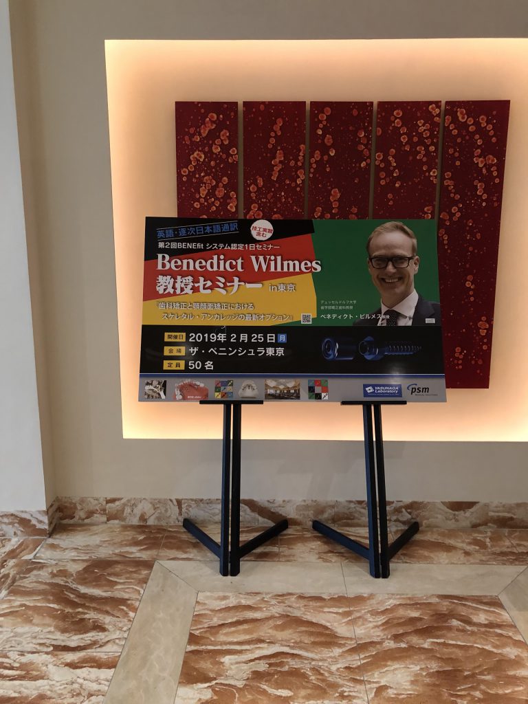 Benedict Wilmes教授セミナーに参加しました | 南千住の矯正歯科【南千住小児歯科矯正歯科】土日診療 | 南千住の矯正歯科専門医院 ...