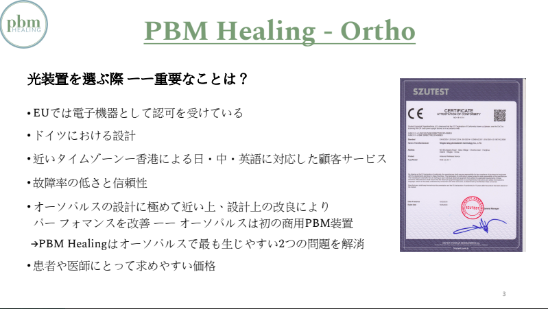 PBM Healing | 南千住の矯正歯科【南千住小児歯科矯正歯科】土日診療 | 南千住の矯正歯科専門医院【南千住小児歯科矯正歯科】